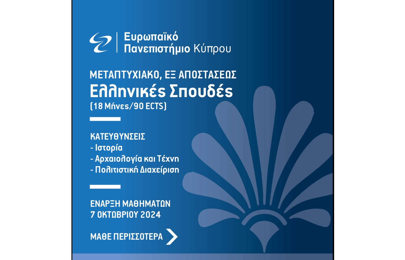 Ελληνικές Σπουδές Εξ Αποστάσεως: Ιστορία, Αρχαιολογία και Τέχνη ...